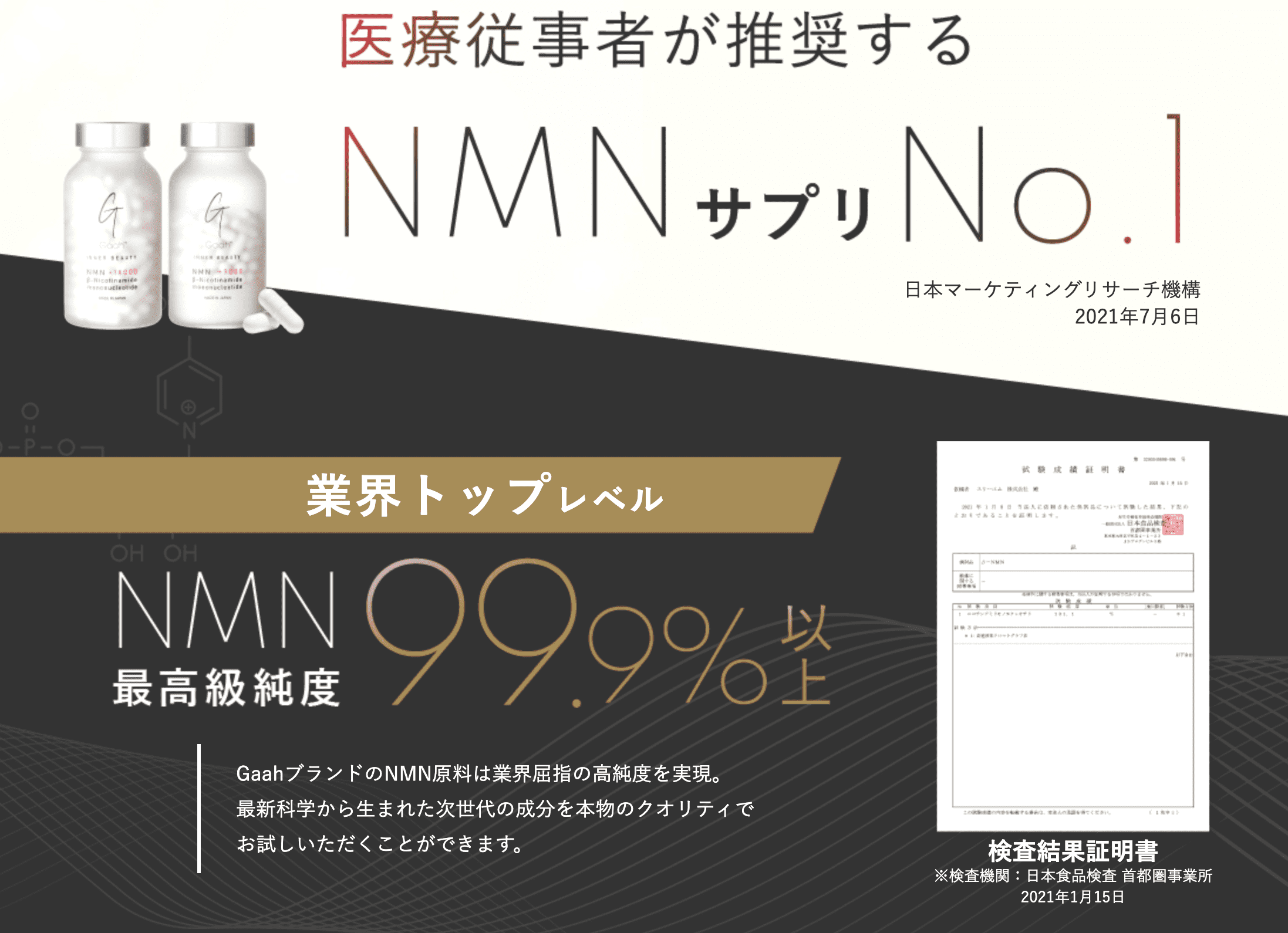 若返り薬NMNとは？若返り効果が期待されるNMNについて紹介│健達ねっと